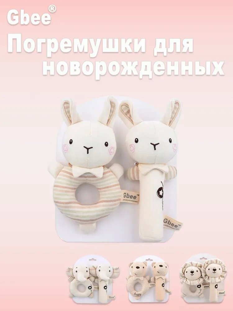 Погремушки для новорожденных