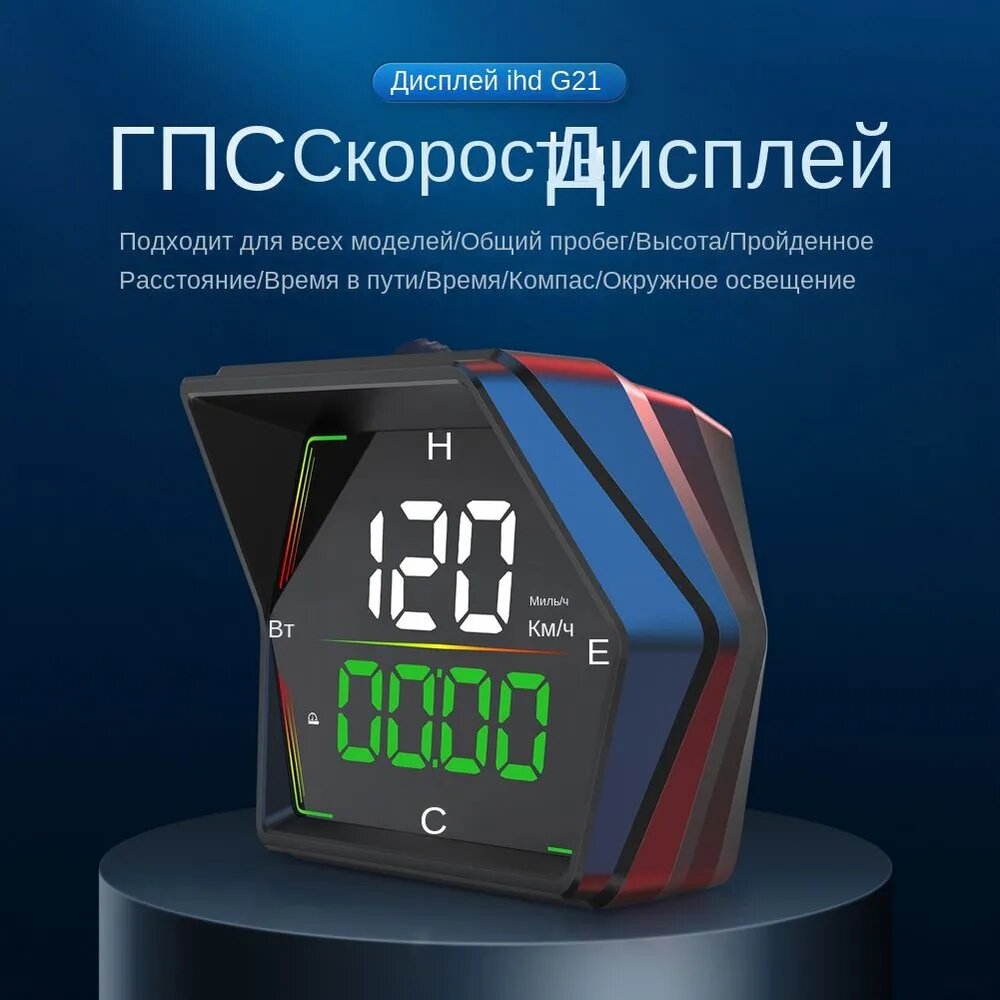 Универсальный автомобильный цифровой спидометр HUD GPS HUD с проекционным дисплеем для легковых и грузовых автомобилей