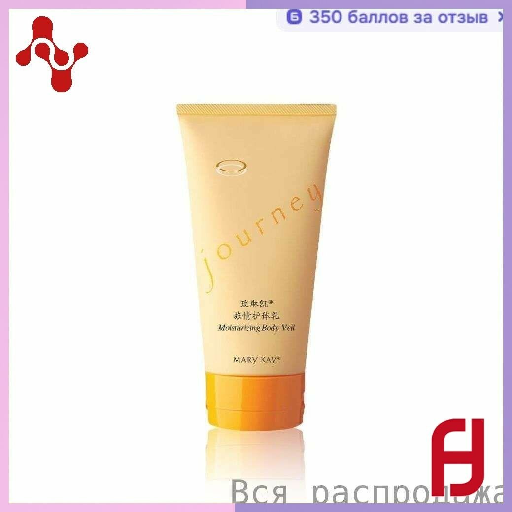 Парфюмированный увлажняющий лосьон для тела Journey Body Mary Kay-