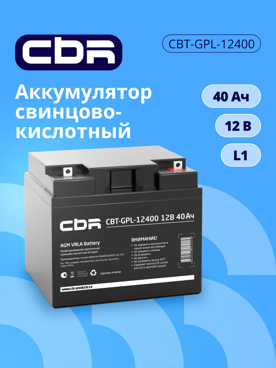 Батарея для ИБП CBR CBT-GPL-12400 12B, 40000мАч AGM