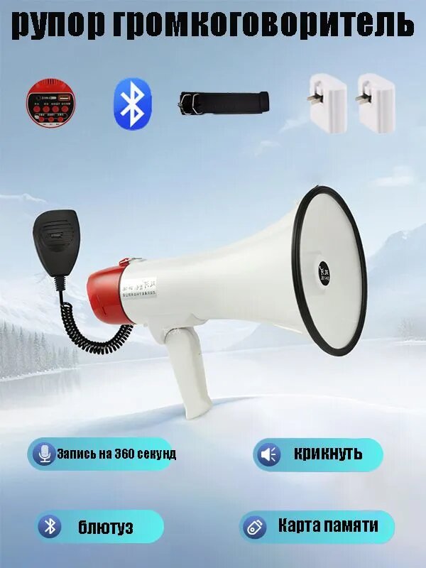 Рупор громкоговоритель мегафонплеер/USB, аккумулятор, сирена, 100 Ватт