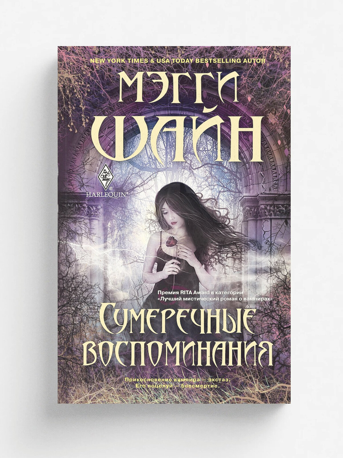 Сумеречные воспоминания