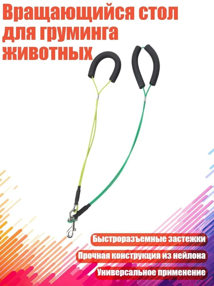 Вращающийся стол для груминга животных, Желтый и зеленый