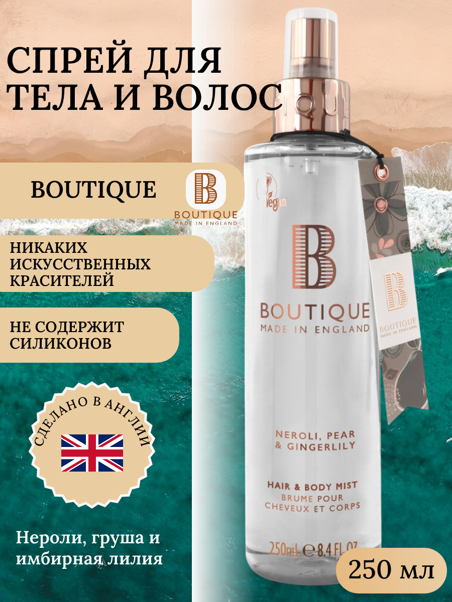 Boutique/Спрей для тела Нероли, груша и имбирная лилия 250мл./Neroli, Pear & Gingerlily