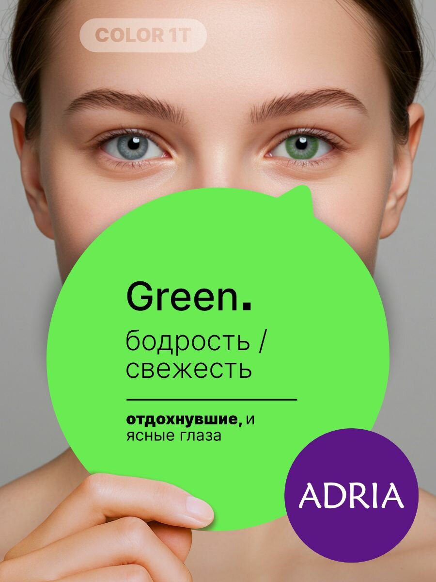 Цветные линзы ADRIA Color 1 Tone, Green, квартальные, -1.00, 2 шт