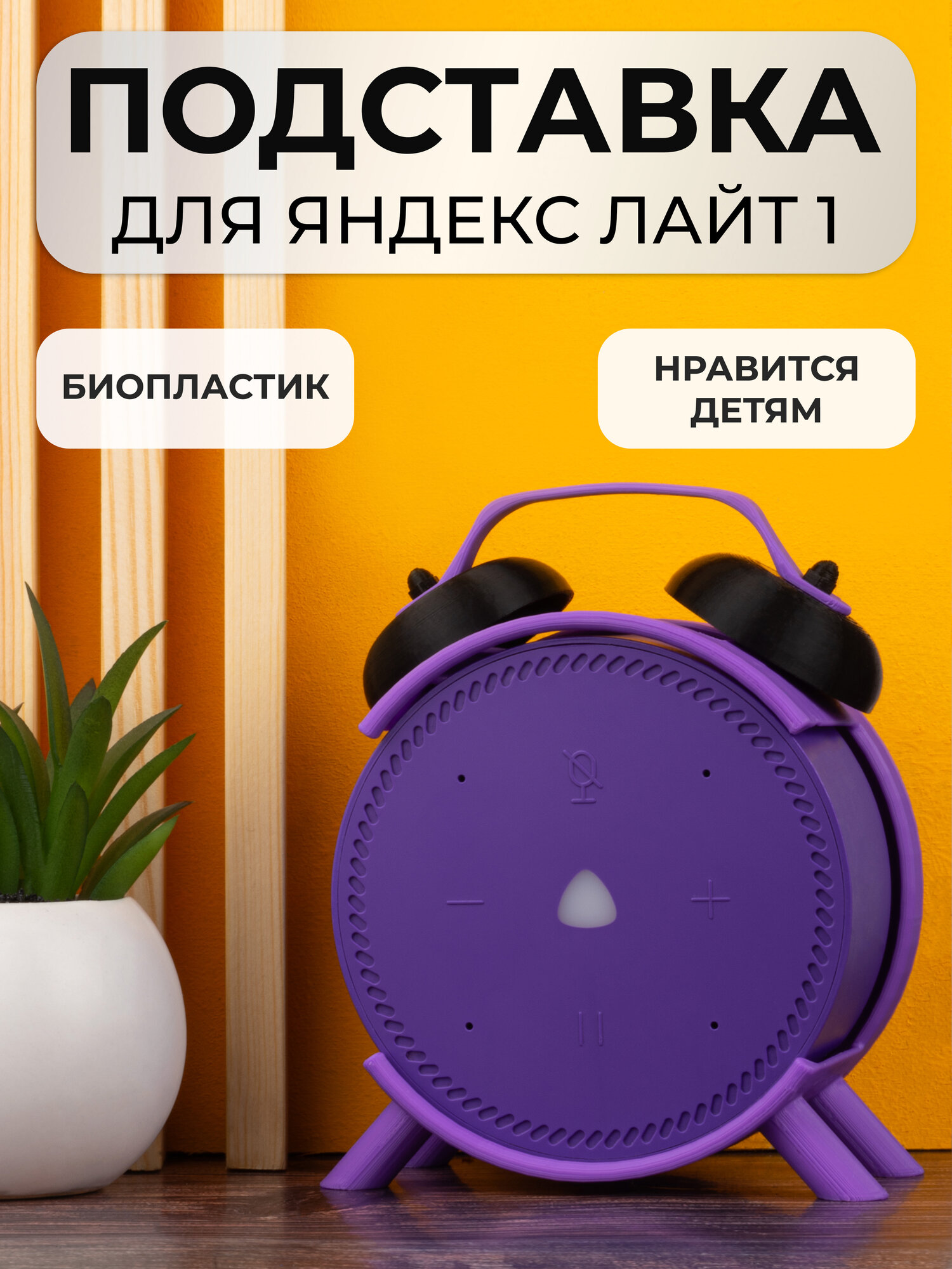 Подставка кронштейн держатель для Яндекс станции Лайт 1 поколения