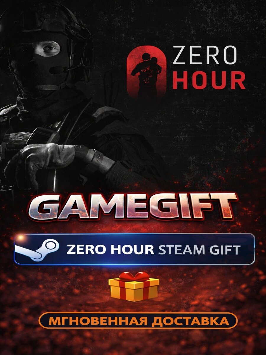 Игра Zero Hour для STEAM ПК (PC) | Страна активации - Южная Корея | Подарком на Ваш аккаунт | Автовыдача