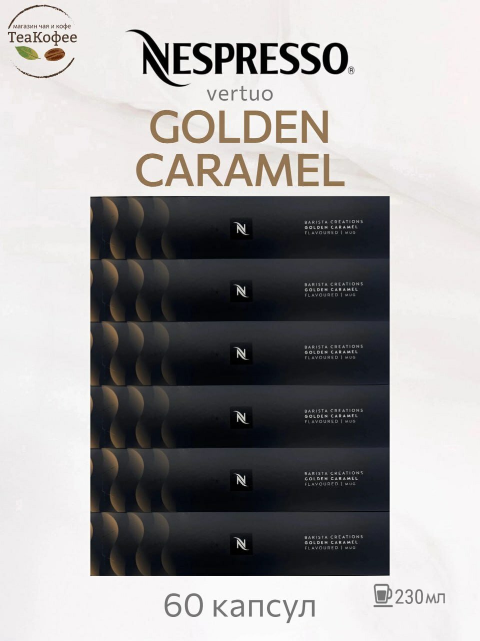 Кофе в капсулах Nespresso "Vertuo Golden Caramel", 6 упаковок по 10 штук