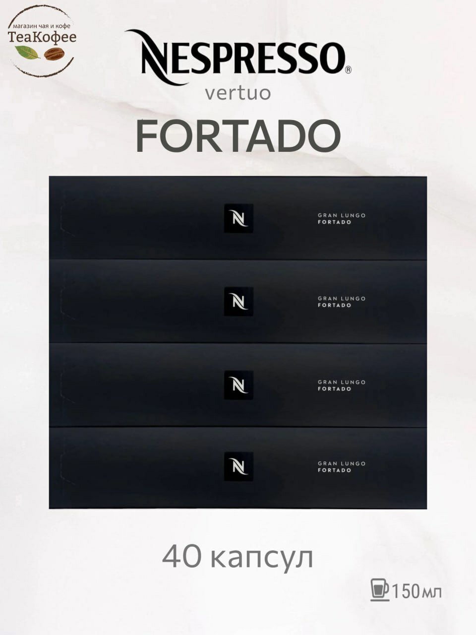 Кофе в капсулах Nespresso Vertuo Fortado, 4x10 шт