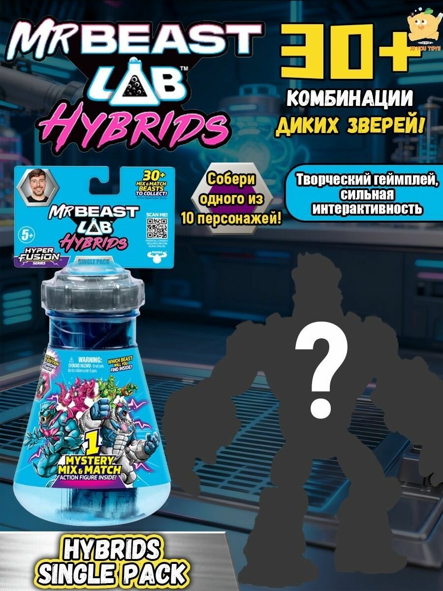Moose MrBeast Lab Hybridds Single Pack / лаборатория мистера зверя - 1 Смешанные Фигурки, Подходящие Для Детей В Возрасте От 5 Лет И Старше