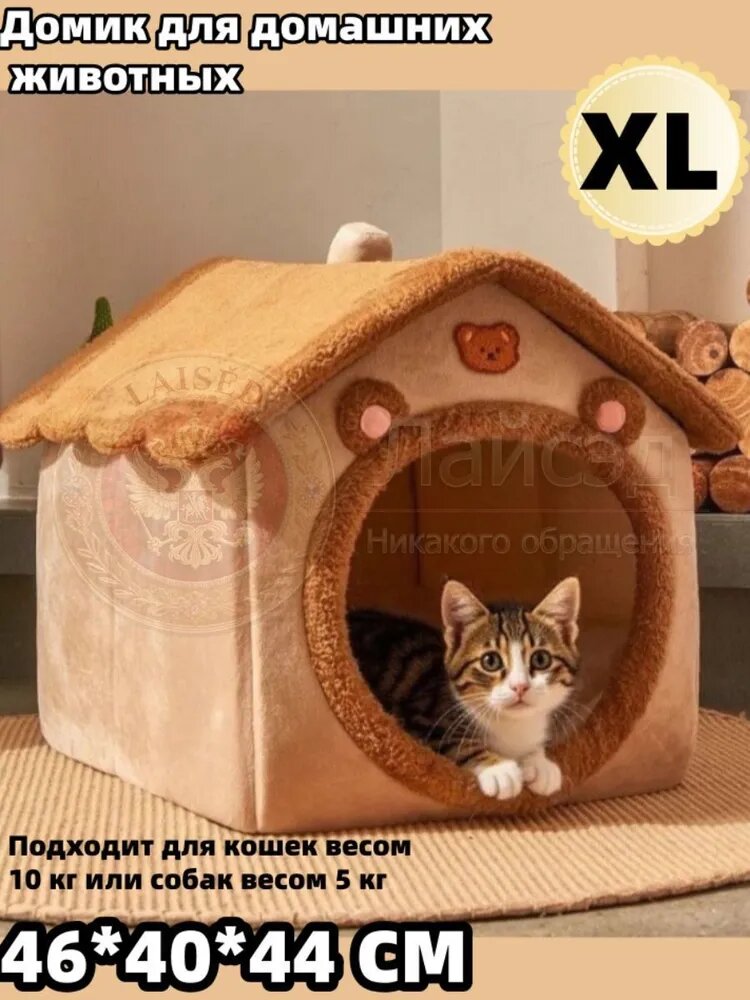 Домик-лежанка для кошек и собак, Плюшевый с подогревом Съемный чехол Для питомцев до,46*40*44 см