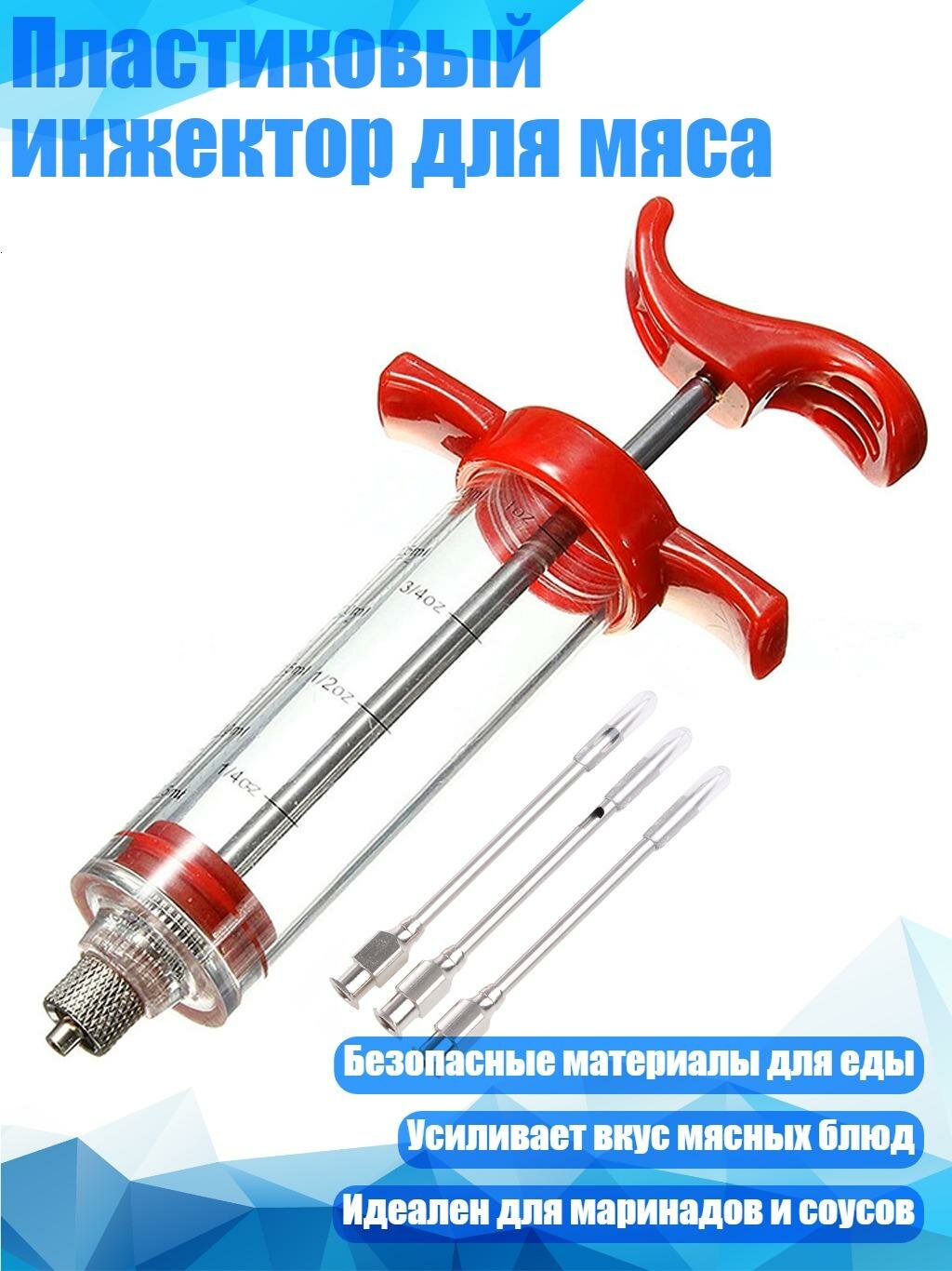 Пластиковый инжектор для мяса, красный