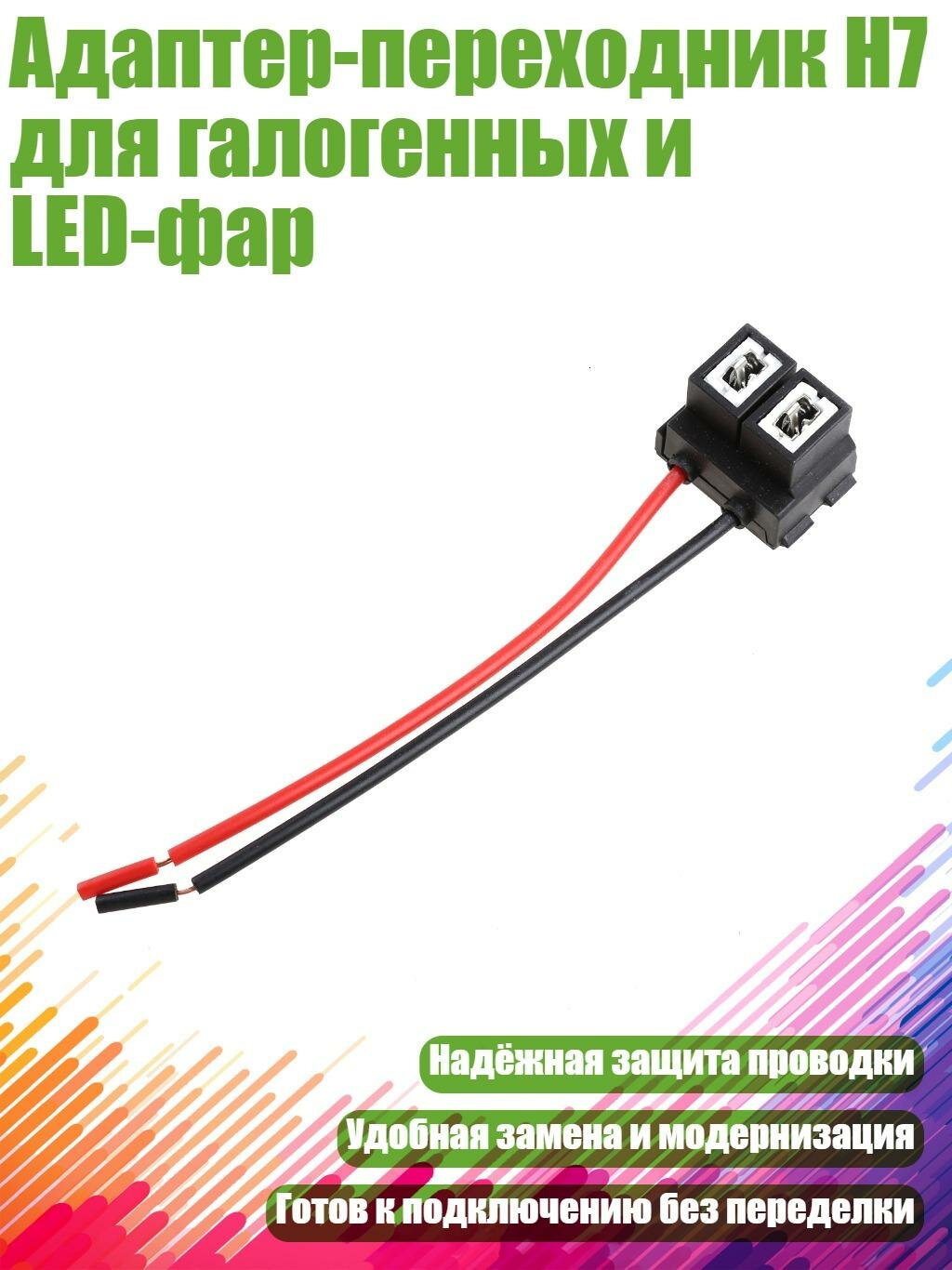 Адаптер-переходник H7 для галогенных и LED-фар, Синий