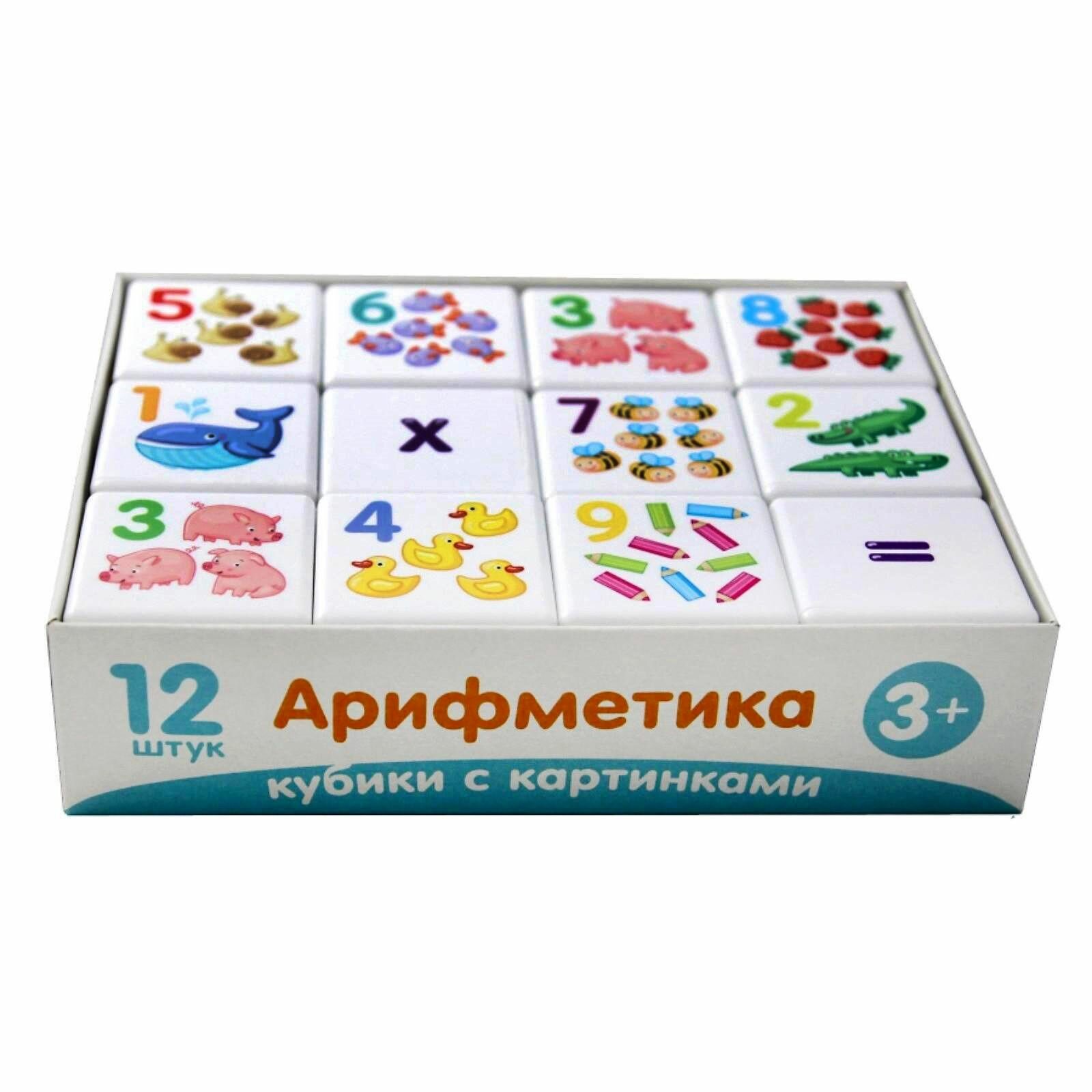 Кубики 12 шт. Кубики для умников. Арифметика