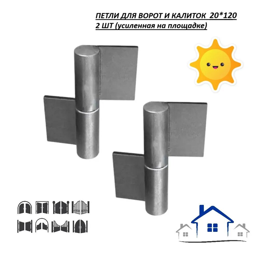 Петли для ворот и калиток Rivuz с пластинами для увеличения площади приварки 20*120мм