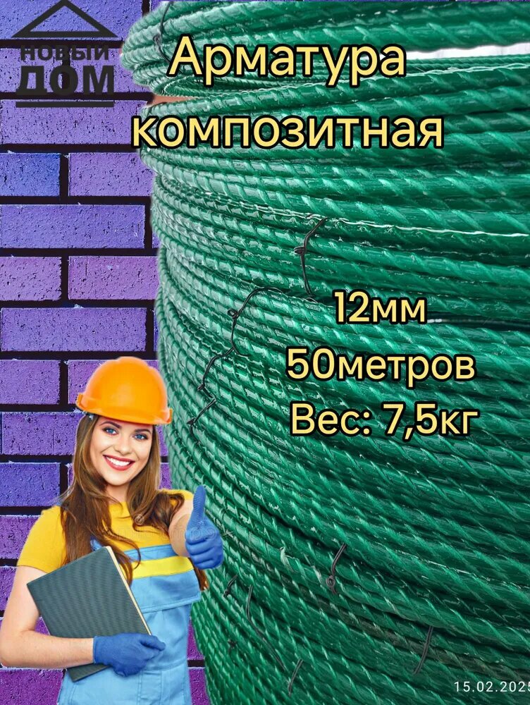 Арматура композитная стеклопластиковая 12мм 50 м