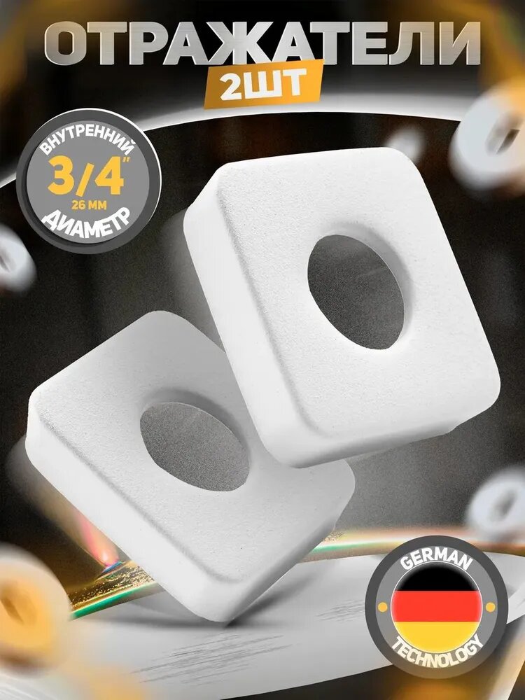 Отражатель для смесителя квадратный 25 мм