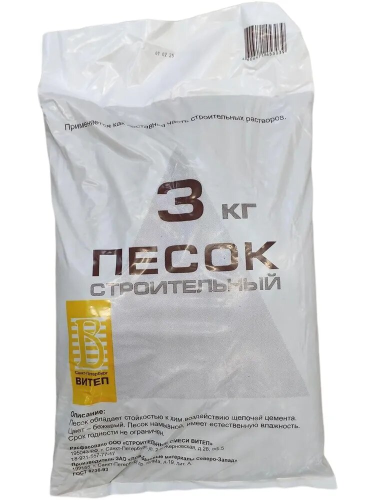 Песок 3 кг