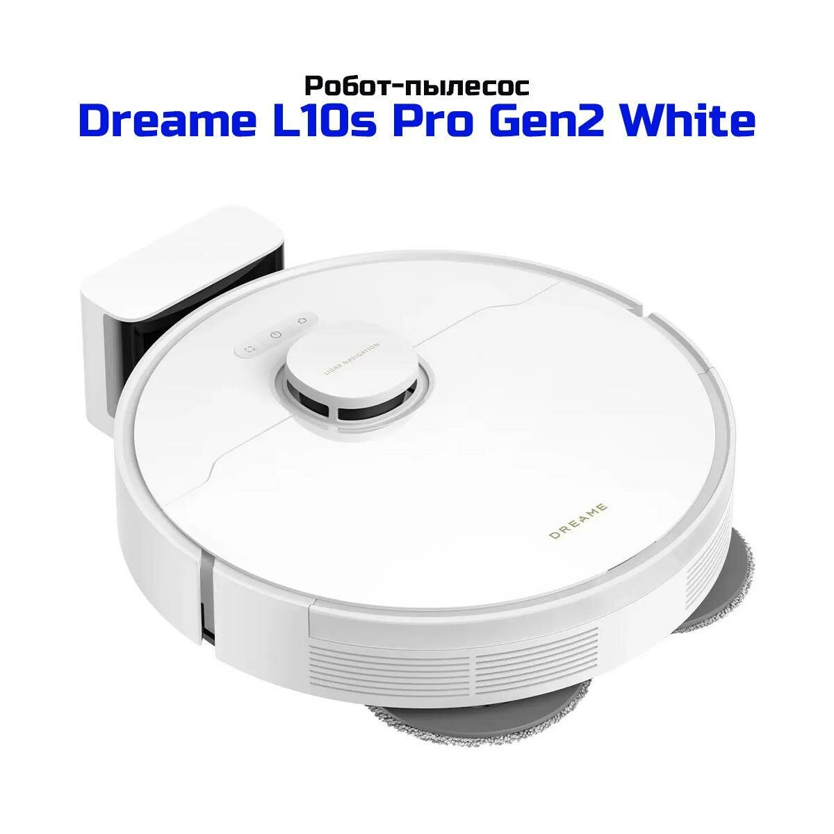 Умный моющий робот пылесос для дома Дриме L10sPro Gen2 (White) (E2638EU) RLL42SDA, с подъёмом швабры, автоматическим распознаванием ковров и управлен