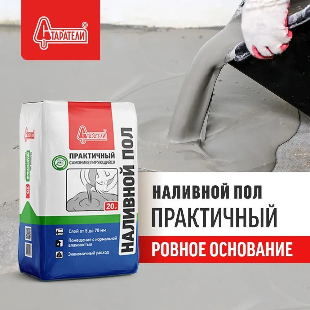 Наливной пол Практичный Старатели 20 кг