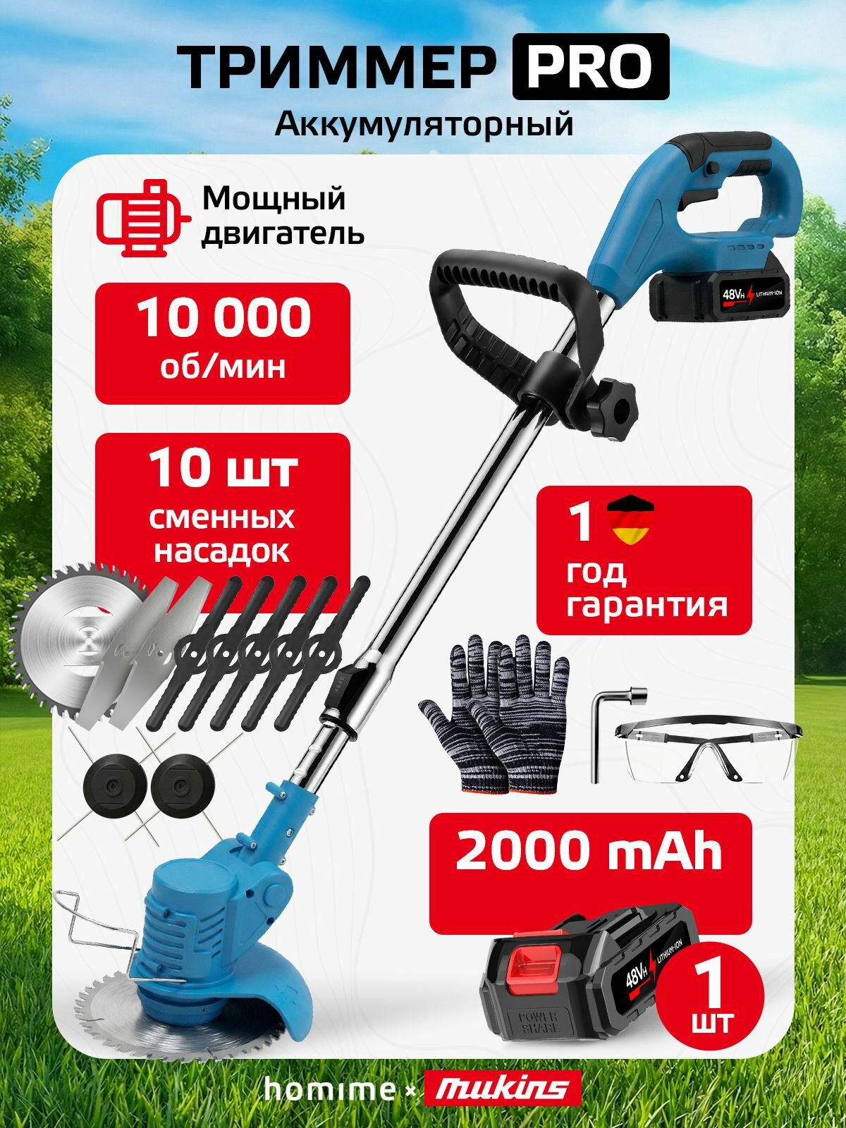 Триммер аккумуляторный Homime, садовый, электротриммер для травы, электрическая газонокосилка, 1 перезаряжаемый аккумулятор 2000 mAh