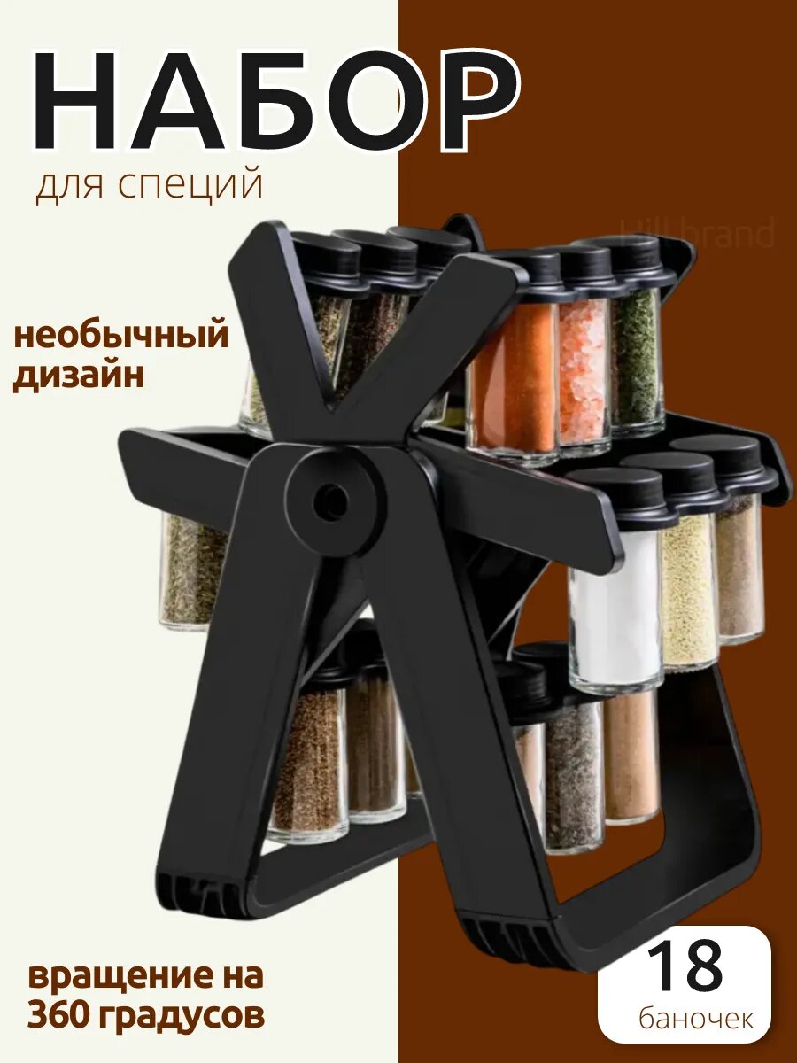 Набор для специй на подставке
