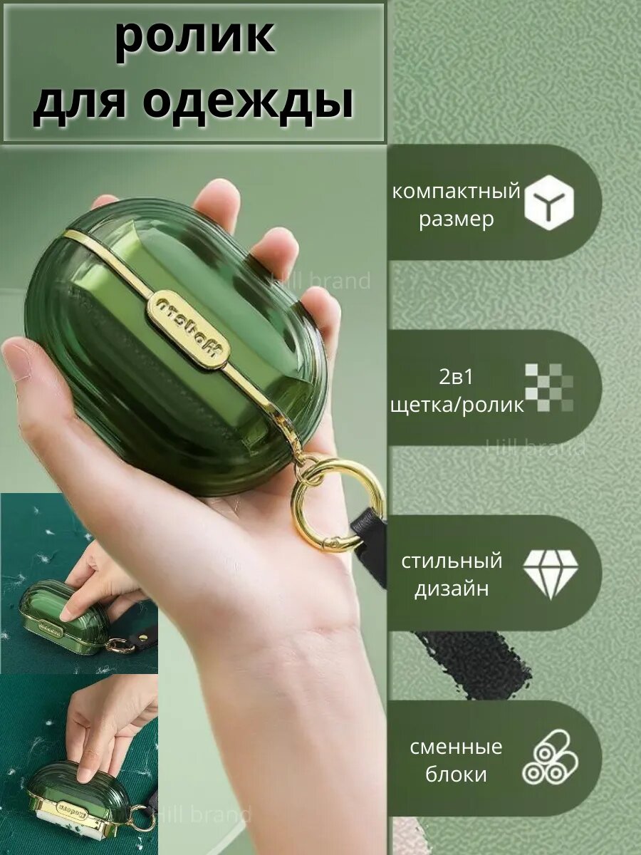 Ролик-щетка для одежды двухсторонний