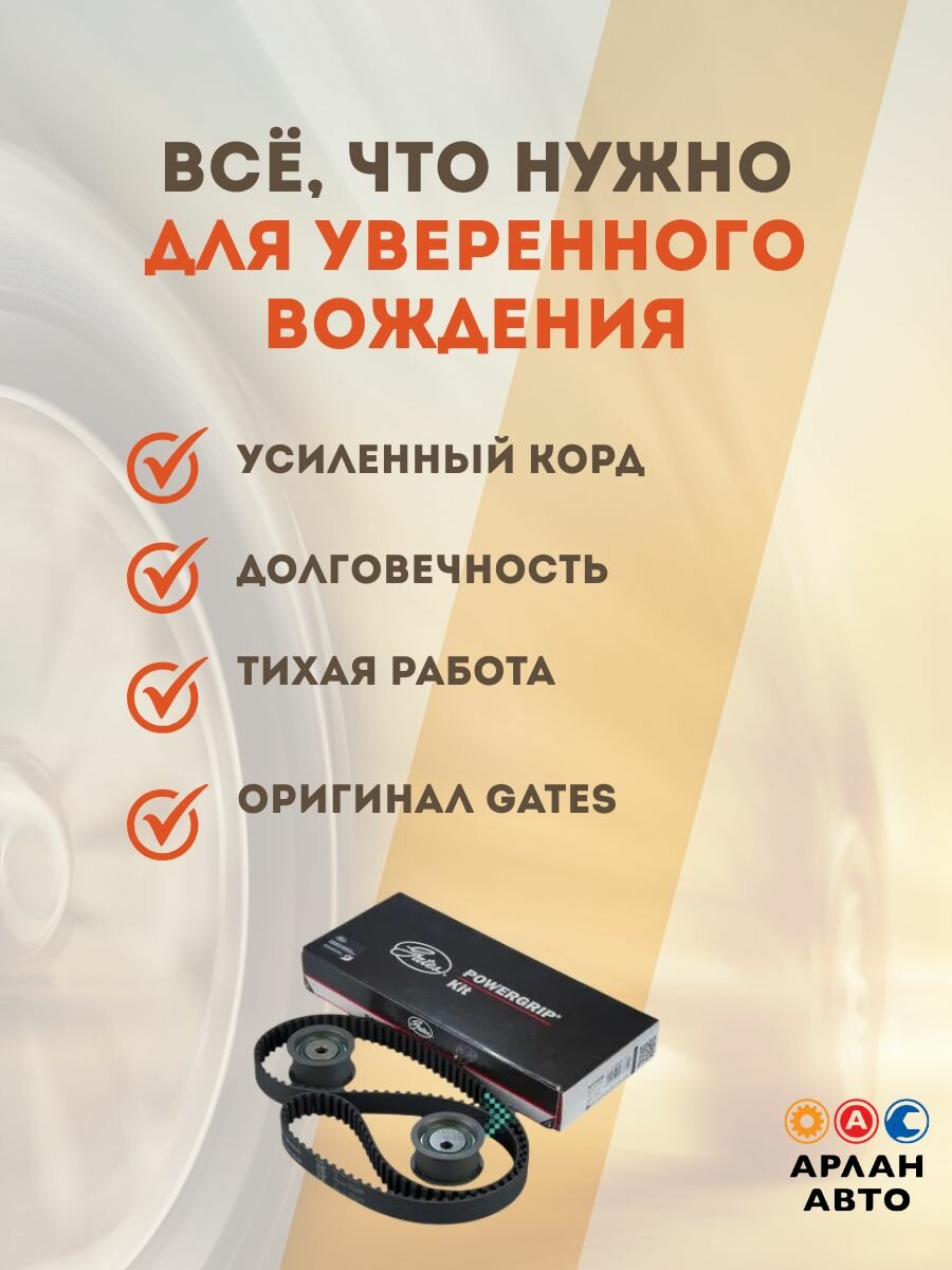 Комплект ремня ГРМ Gates K015539 для ВАЗ 2110, 2111, 2112 (16 клапанов), Лада Калина / Двигатель 2112, 21124