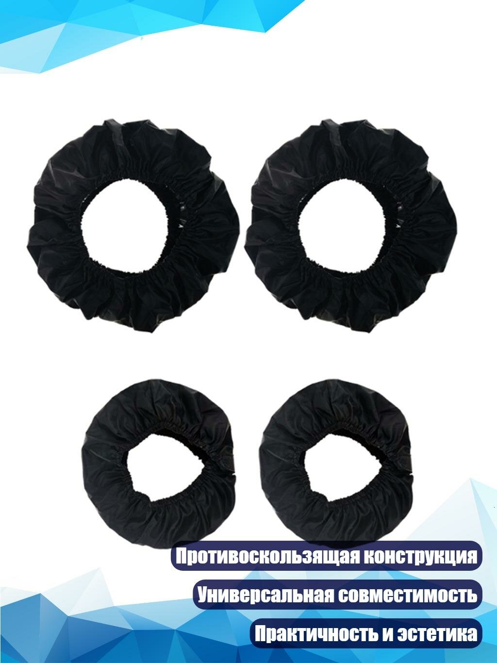 Чехлы для колёс детской коляски (4 шт.)