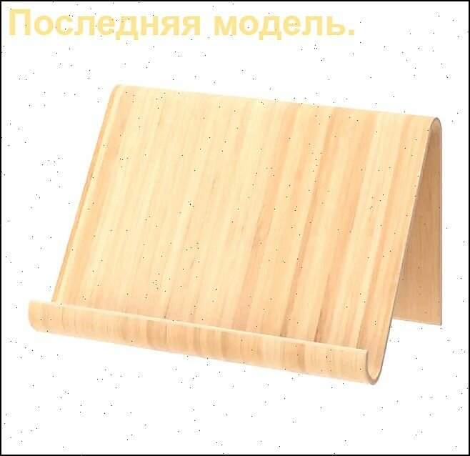 IKEA VIVALLA подставка для планшета бамбук 26x17 см