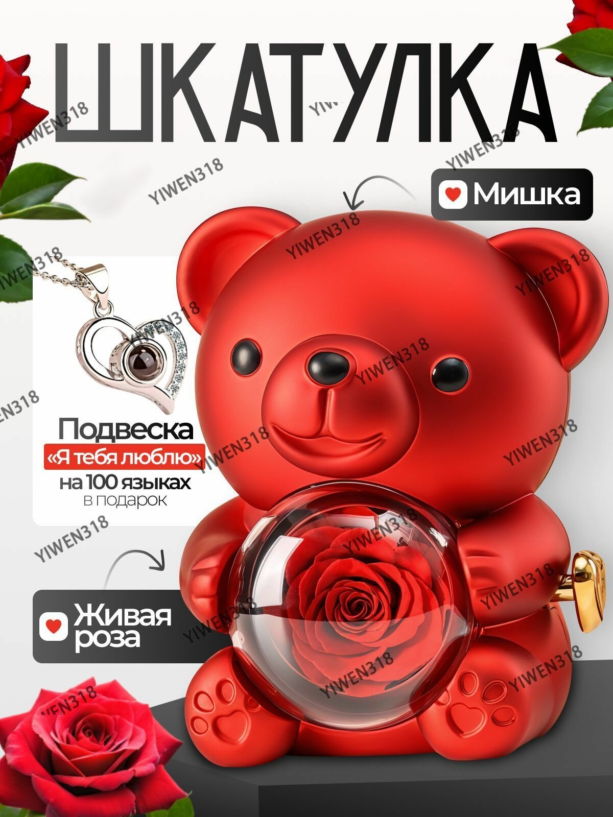 Вращающаяся шкатулка - медведь с розой в колбе