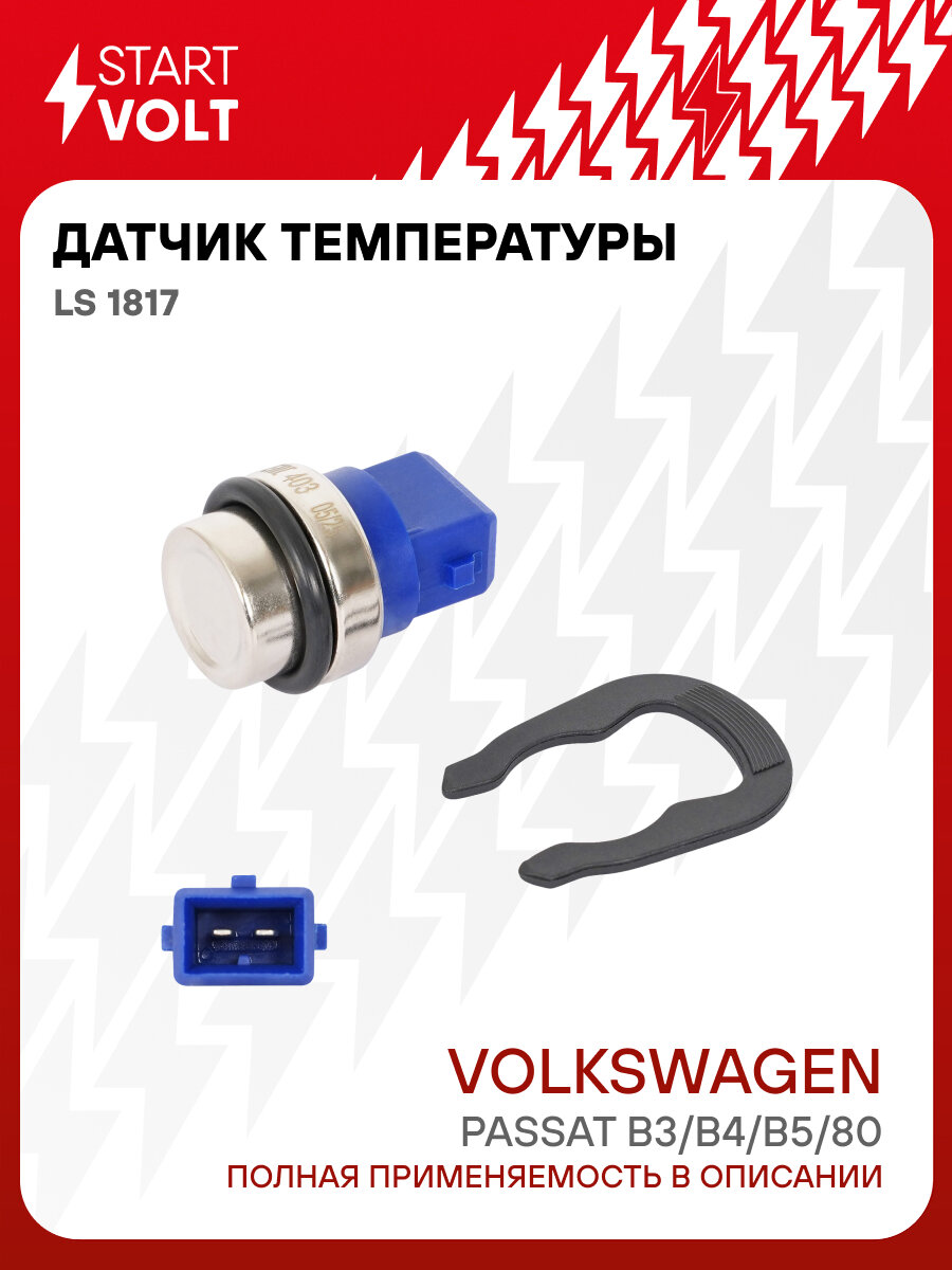 Датчик температуры для автомобилей VAG Passat B3 (88-)/B4 (93-)/B5 (96-)/80 (86-) 1.6-2.0 LS 1817 StartVolt