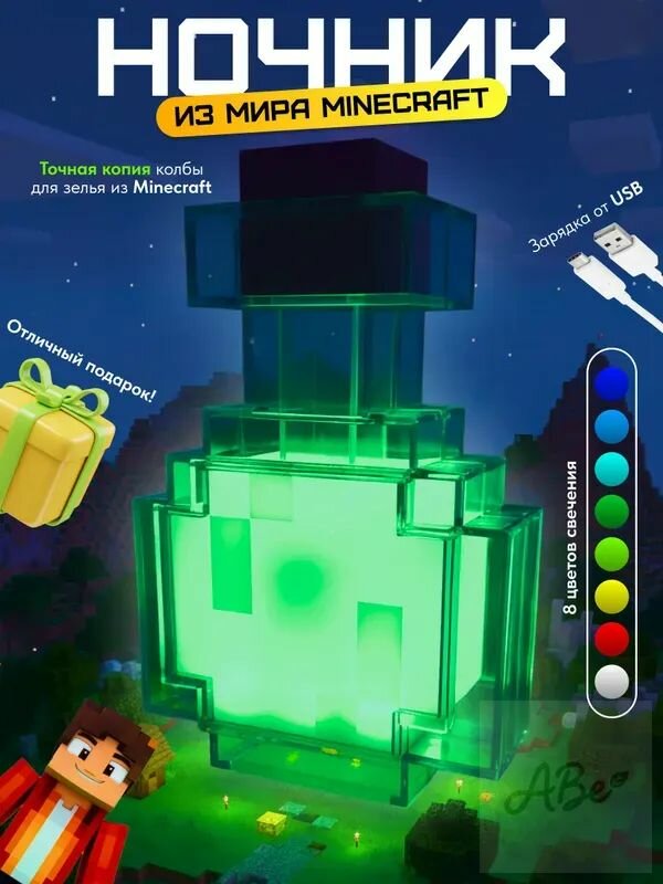 Ночник майнкрафт, беспроводной светильник колба minecraft, 8 цветов