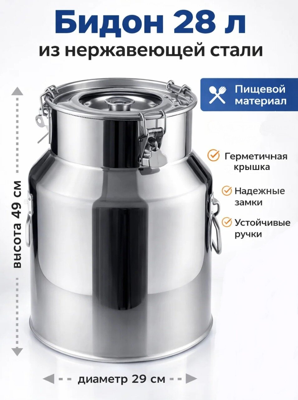 Бидон из нержавеющей стали, 28 литров, с крышкой, "Виномастер"