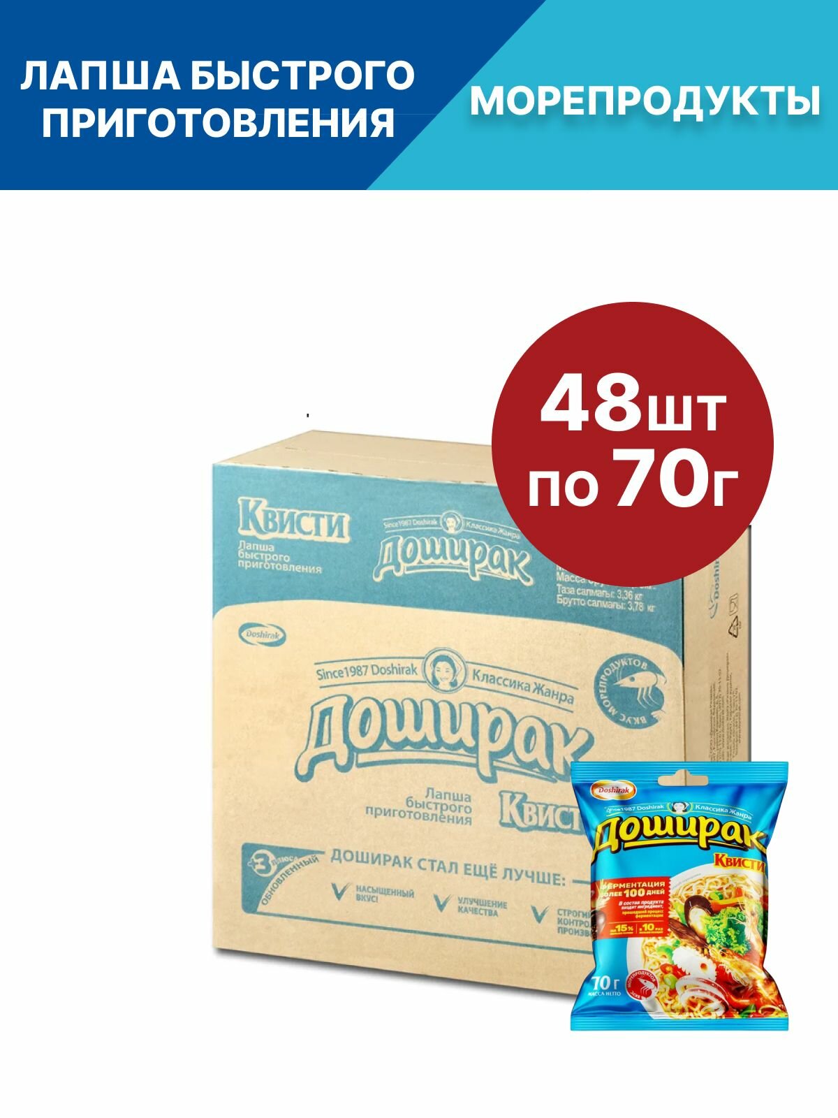 Лапша быстрого приготовления Doshirak/Доширак Квисти Морепродукты, 70г х 48шт
