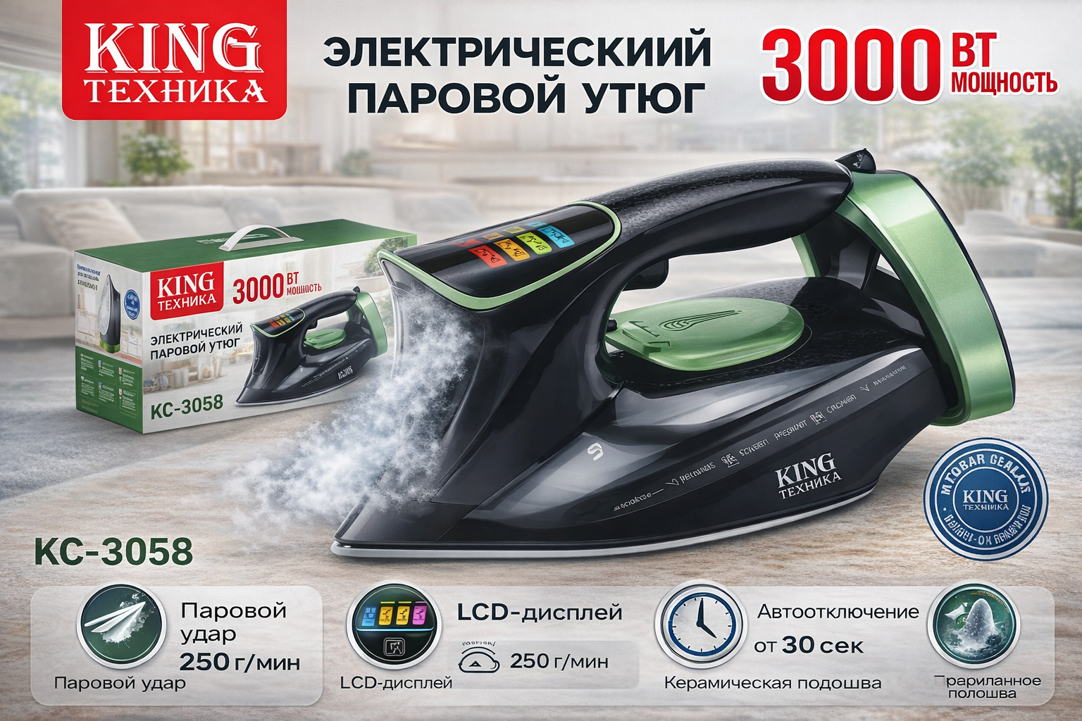 Электрический паровой утюг KING Техника KC-3058 3000 Вт с LCD-дисплеем