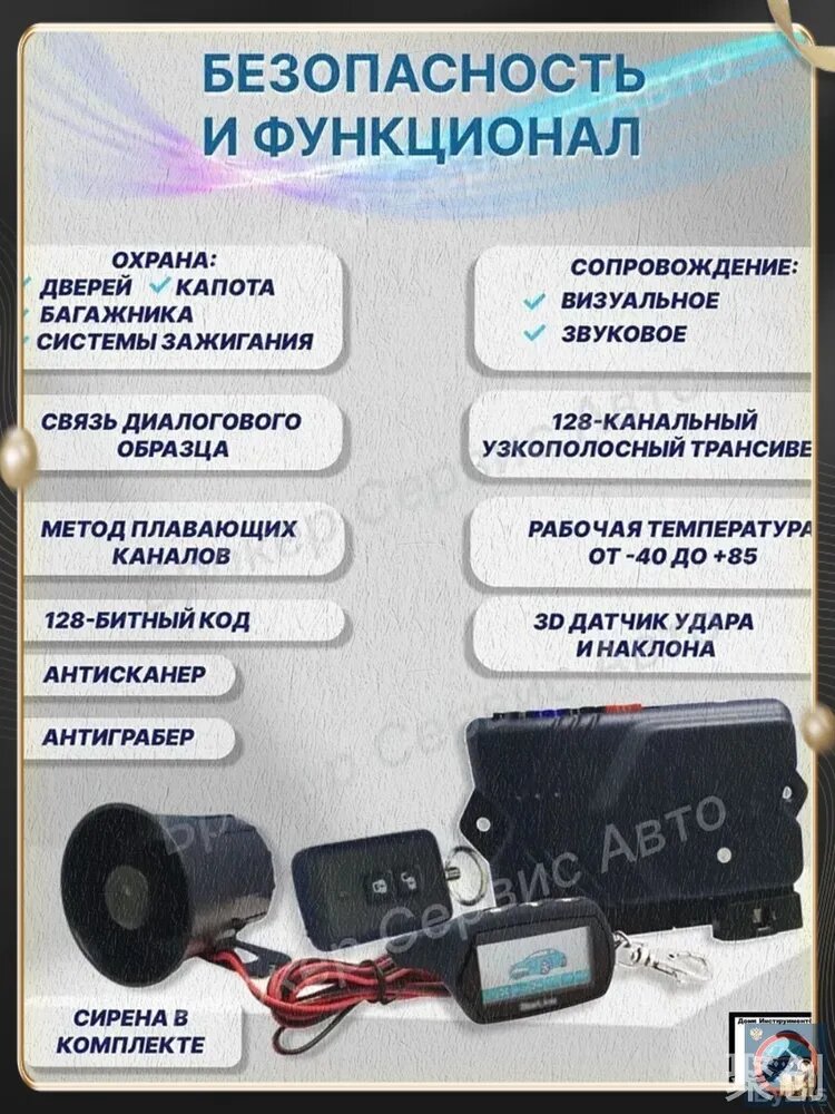 Автосигнализация — фото 1