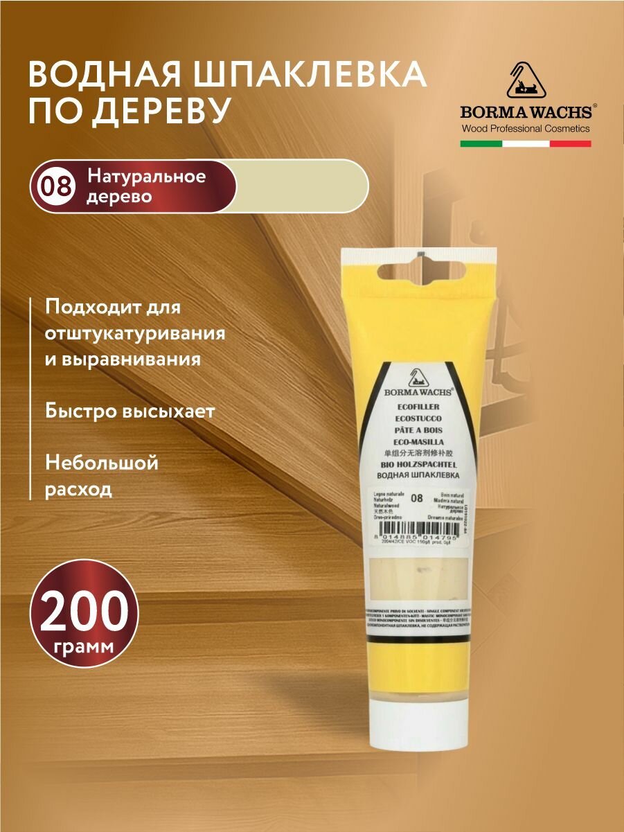 Шпатлевка водная по дереву Borma Wachs Ecostucco цвет 08 натуральное дерево 200 гр