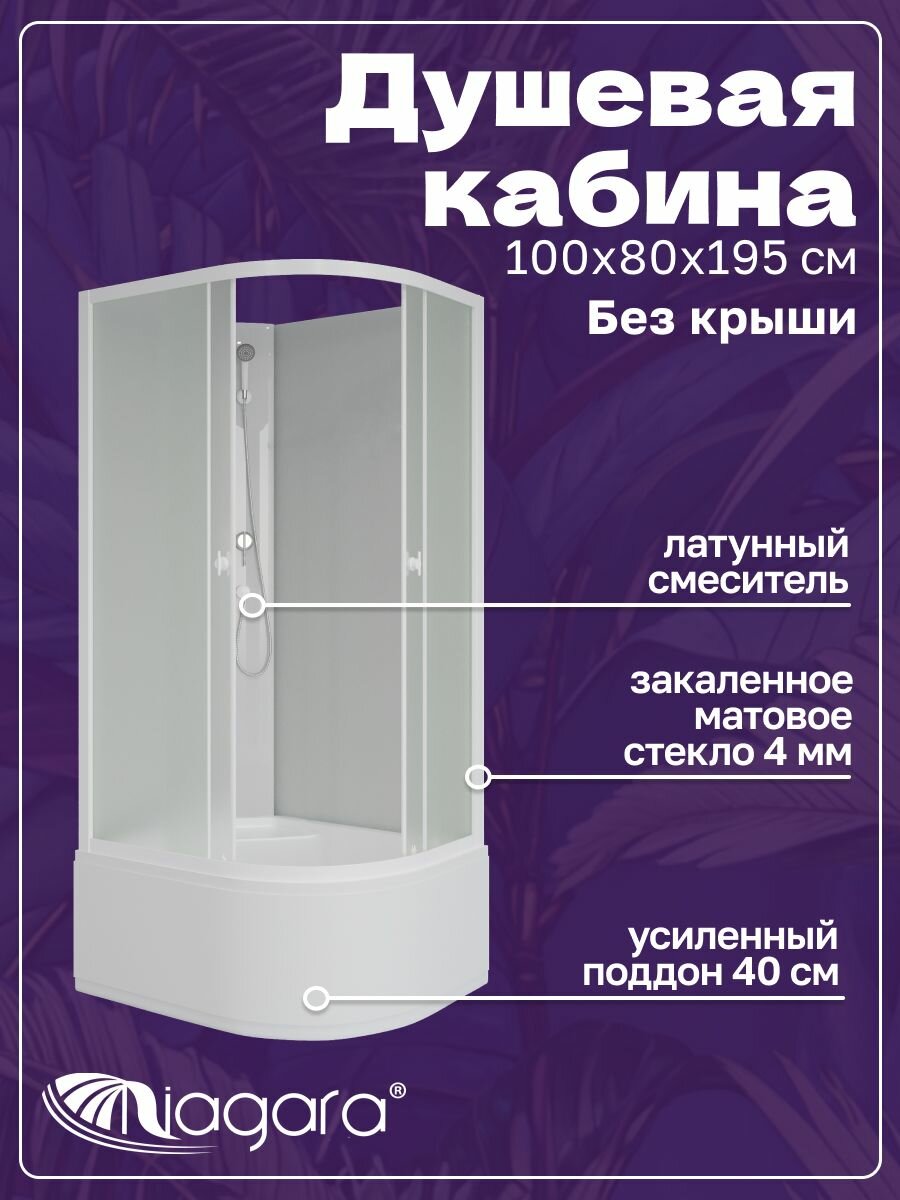 Душевая кабина Niagara Promo P100/80/40R/MT/BK (1000х800х1950)