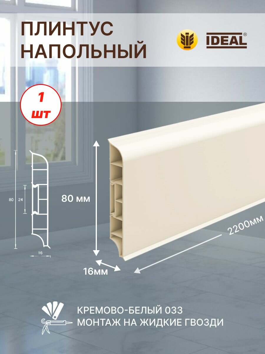 Плинтус напольный коллекции "Дюра" округлый 80x16x2200 мм