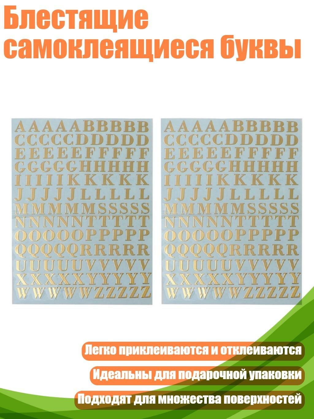 Блестящие самоклеящиеся буквы, A