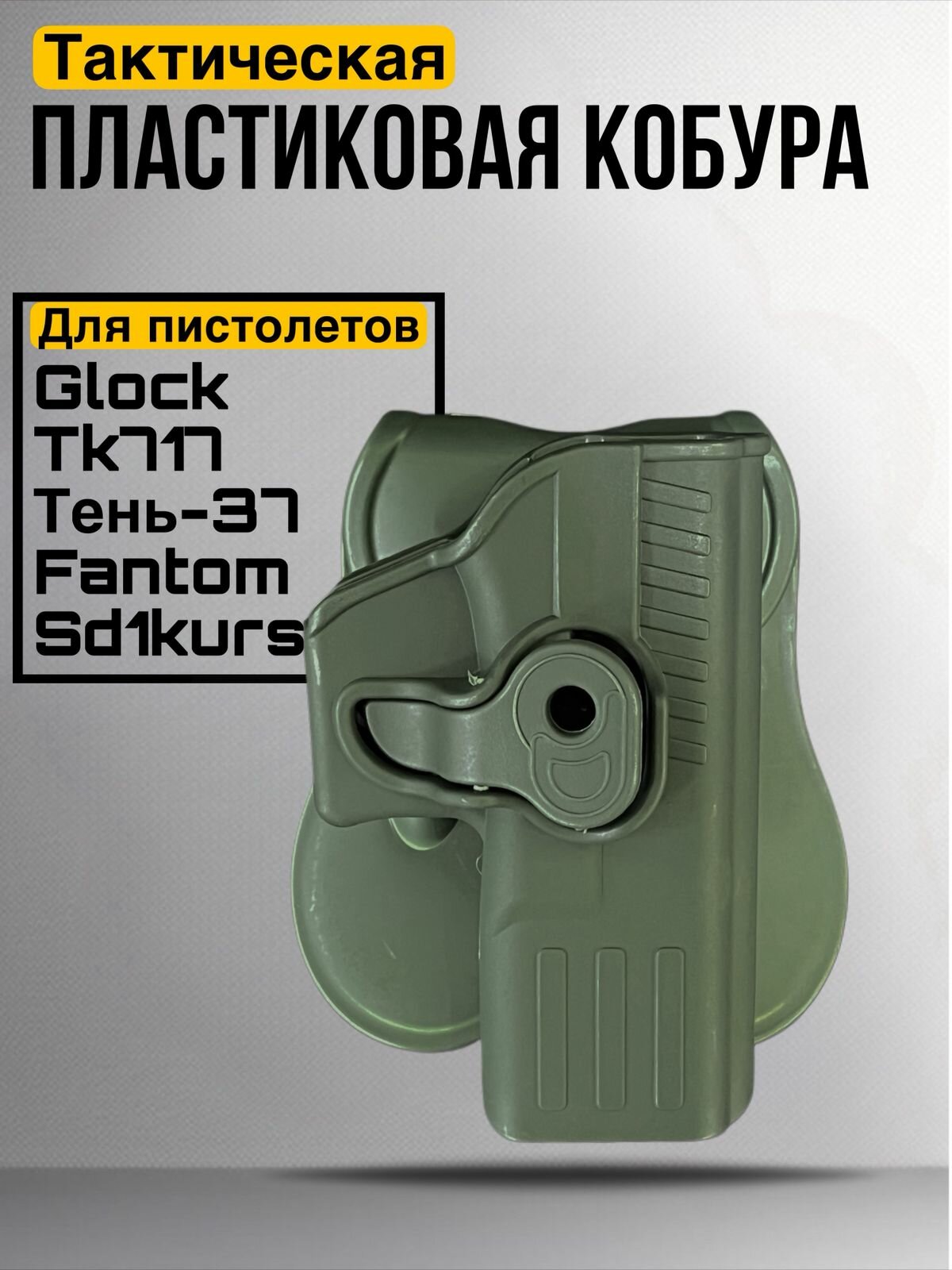 Кобура для пистолета / Glock, Grand power, ПЛК и Fantom / Койот