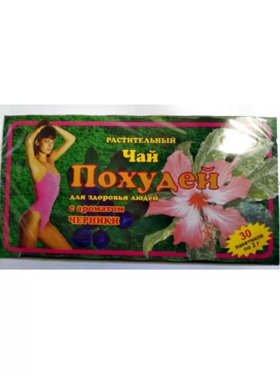 Похудей для здоровья людей чай растительный/черника 2 гр 30