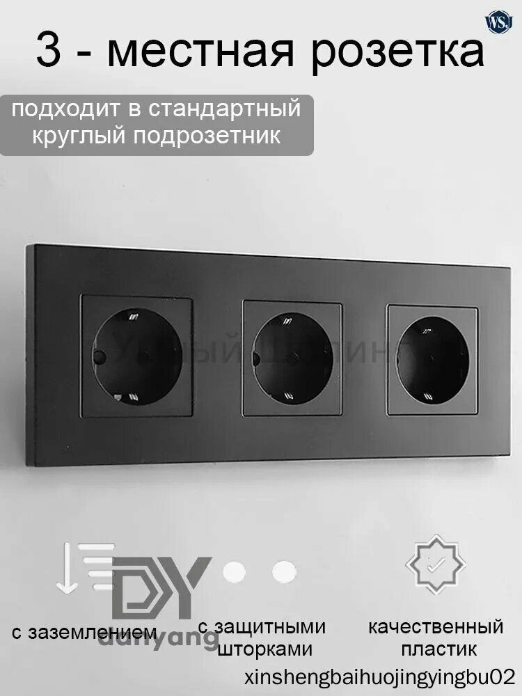 Розетка тройные электрическая с заземлением, черный пластиковый корпус, защитные шторки для детей,16А,250В.