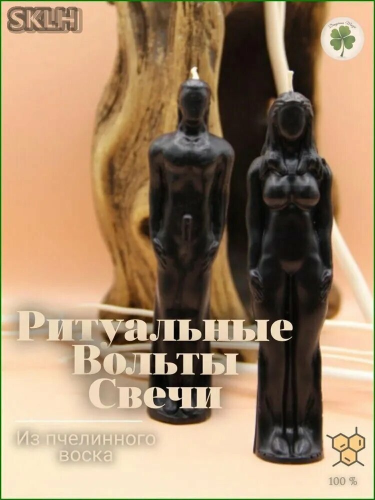 Магические свечи