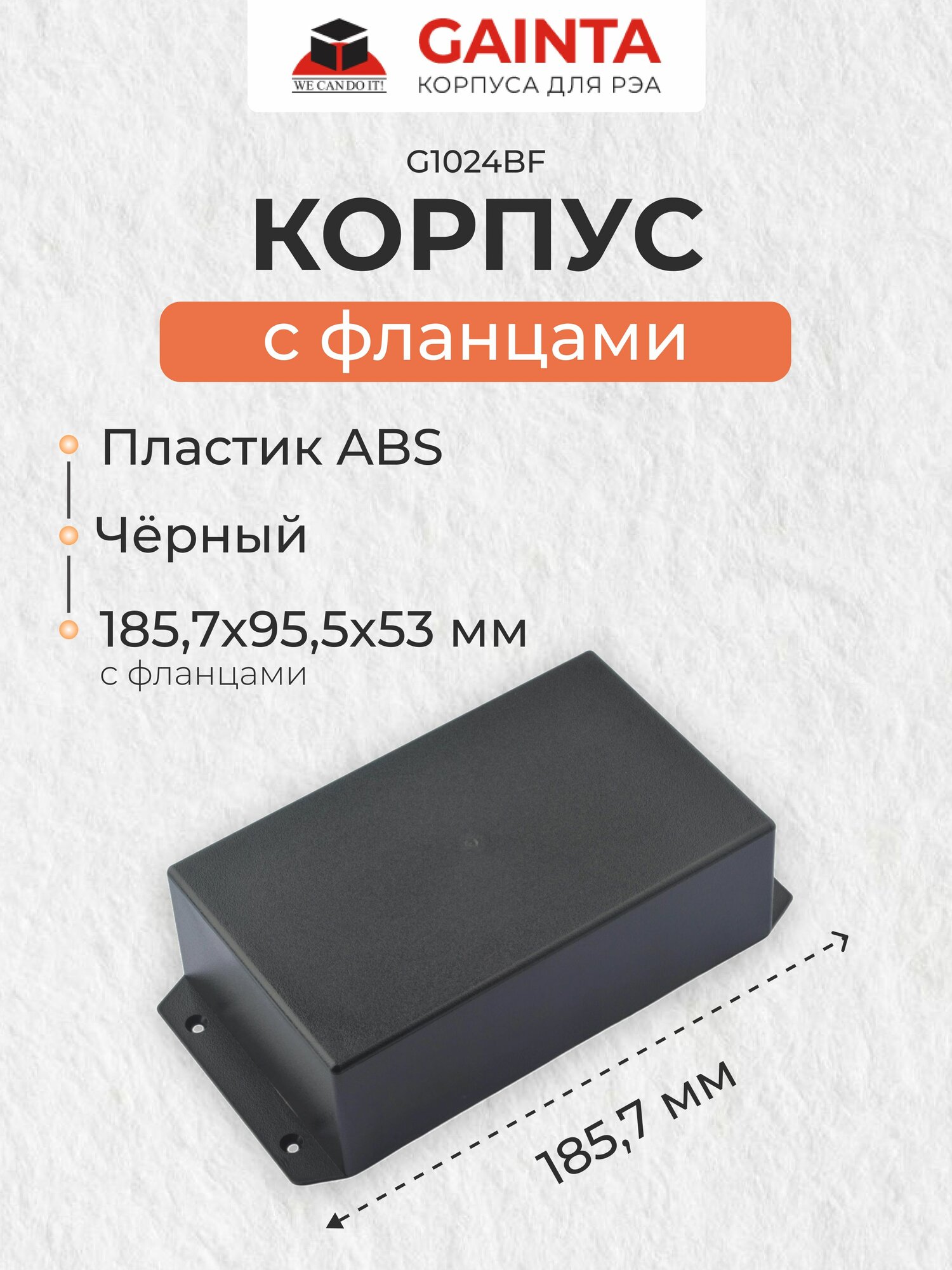 Пластиковый приборный корпус с фланцами GAINTA G1024BF, черный, ABS-пластик, размер с фланцами 185.7x95.5x53 мм