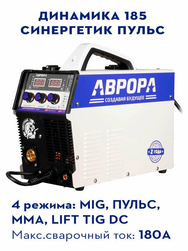 Инверторный сварочный полуавтомат аврора Динамика 185 синергетик Пульс