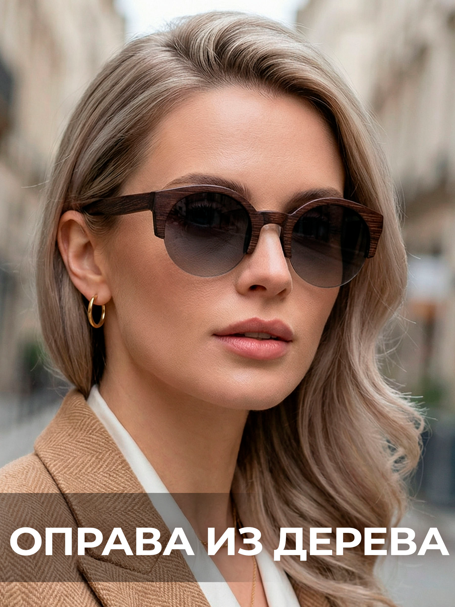 Солнцезащитные очки