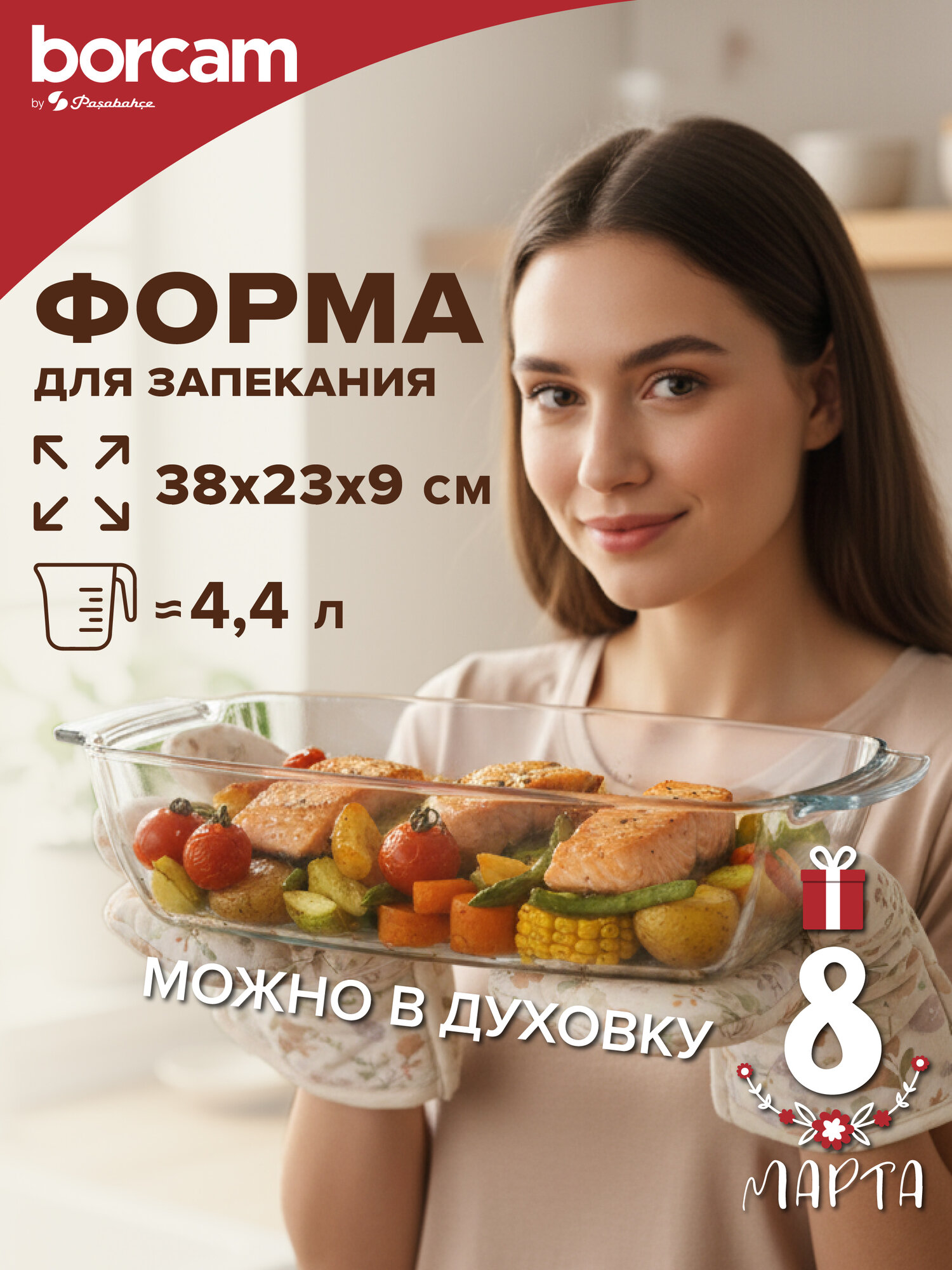 Форма для запекания стеклянная BORCAM 4.4 л, из жаропрочного стекла, с ручками