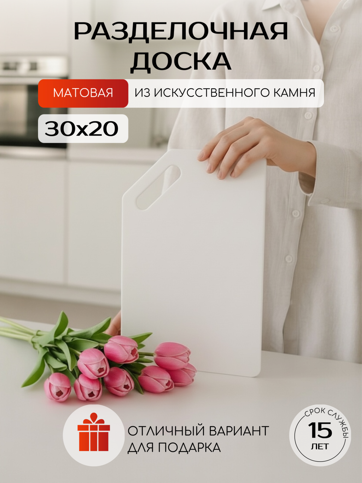 Разделочная доска DosDos